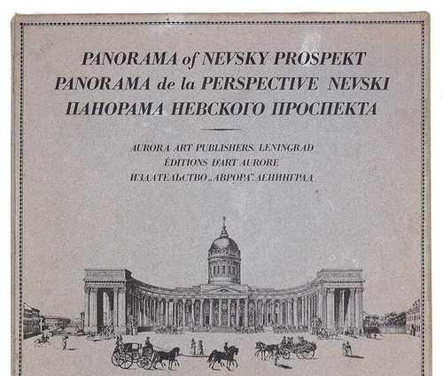 Панорама Невского проспекта.Литографии Садовникова