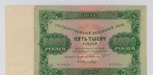 5000 рублей 1923 г. UNC