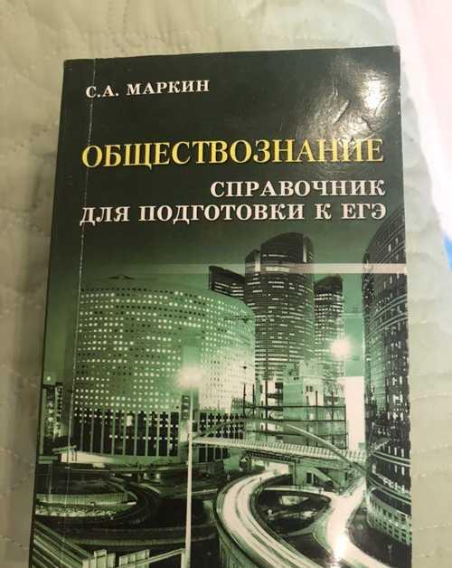Справочкик для подготовки к егэ