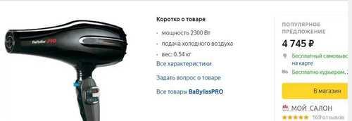 Фен BaByliss PRO Tiziano