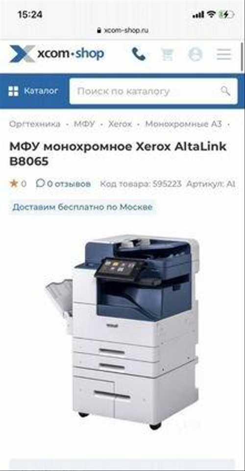 Мфу Xerox AltaLink B8065