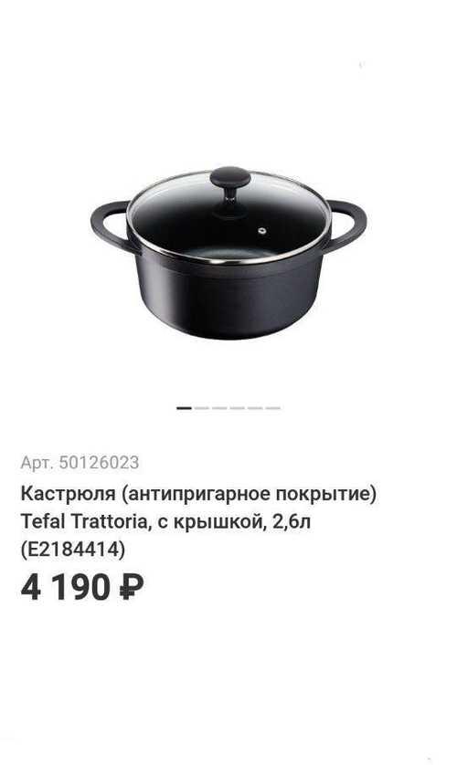 Кастрюля (антипригарное покрытие) Tefal Trattoria