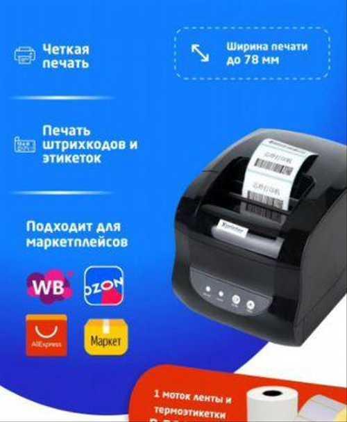 Термопринтер xprinter xp 365b обзор