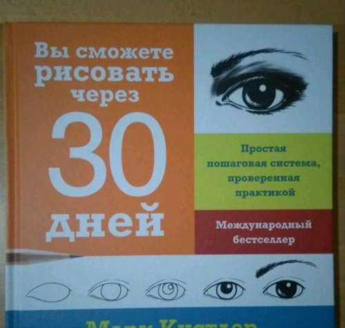 Вы сможете рисовать через 30 дней