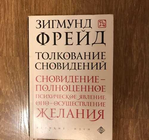 Интерпретация книги