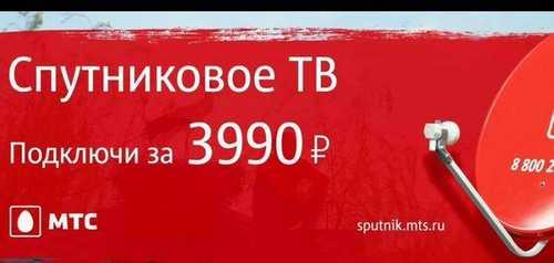 Весь МТС экстра 4g+спутниковое тв