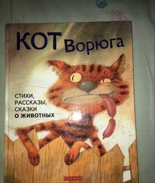 Сказка кот варюга