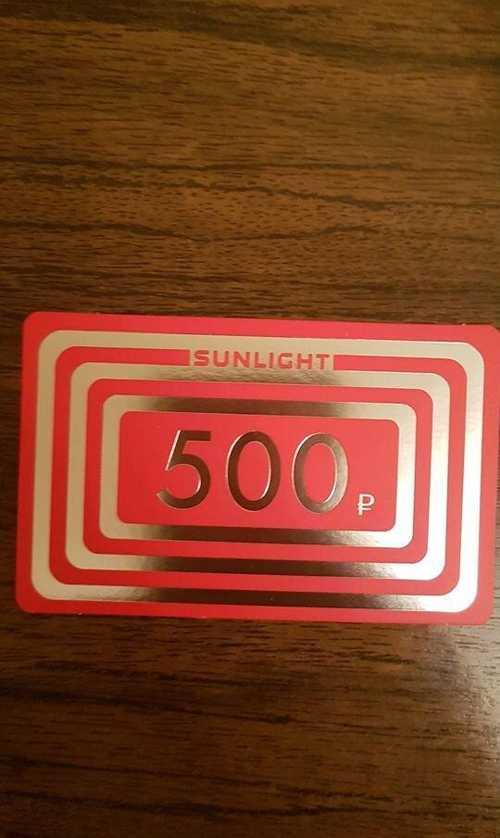 Купон Sunlight со скидкой 500 р/50 процентов