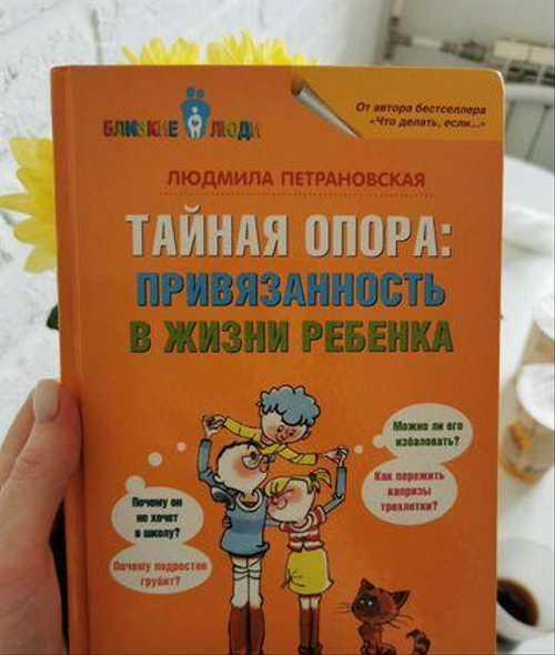 Тайная опора: привязанность в жизни ребёнка