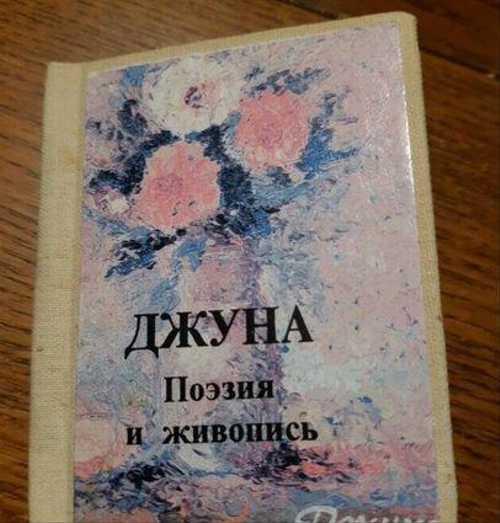 Джуна книги