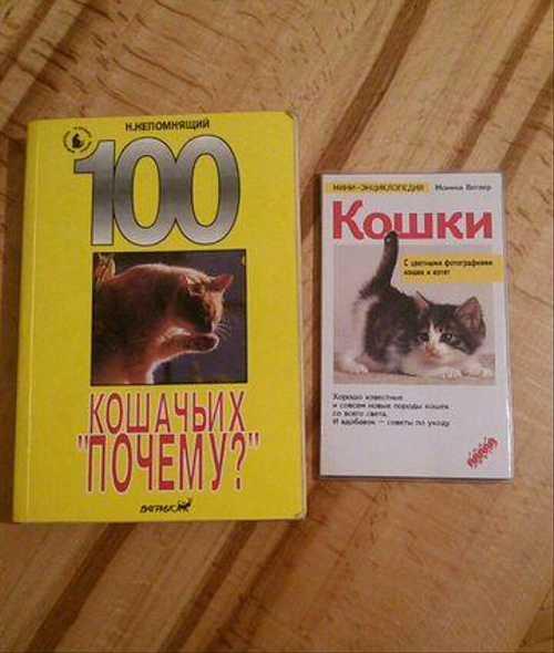 Книжки по уходу за кошками