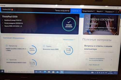 Lenovo ThinkPad E550 - i3-4005U, 4gb, 120ssd