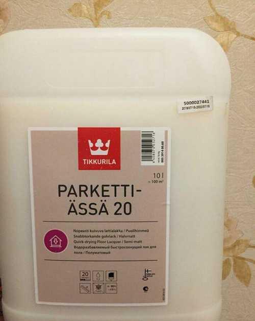 Лак для пола полуматовый Tikkurila parketti Assa 2