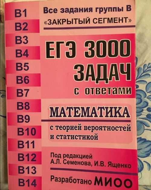 Математика егэ