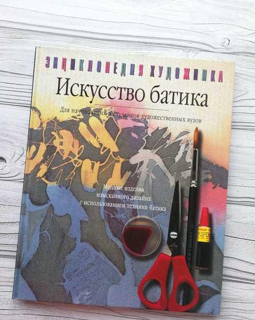 Искусство батика