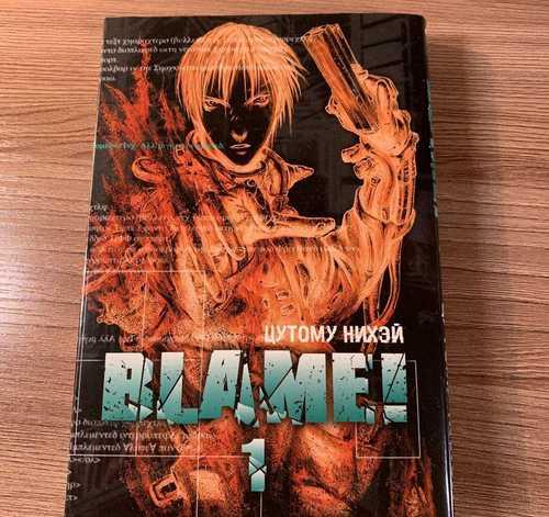 Blame 1 том