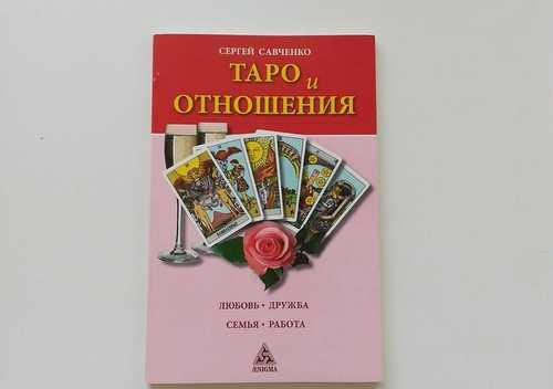 Книга по Таро