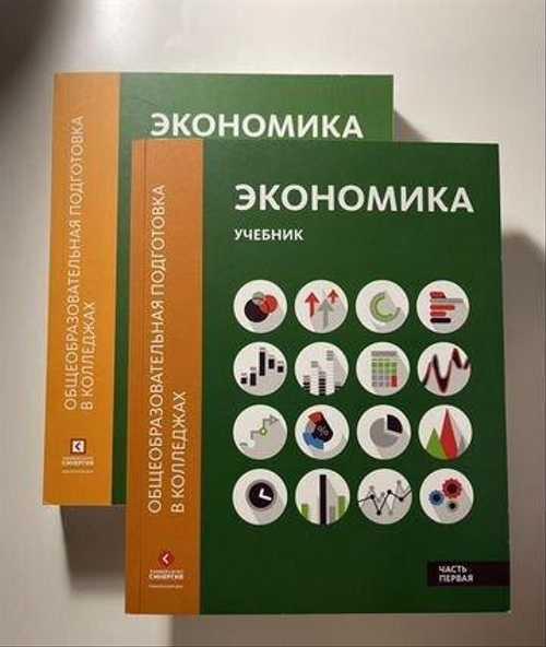 Синергия учебники. Учебник по экономике.