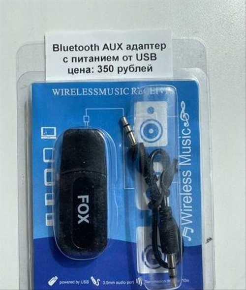 Автомобильный bluetooth aux адаптер