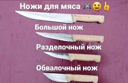 Нож для разделки мяса, обвалочные ножи