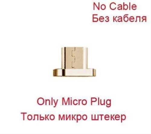 Магнитный зарядный кабель Micro USB