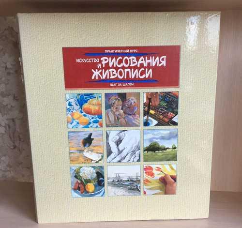 Искусство рисования и живописи