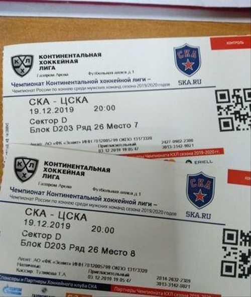 Сколько стоят билеты на ска. Билет ЦСКА. СКА билеты. Электронный билет СКА. Стоимость билетов на СКА арену.