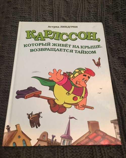 Подарочный экземпляр две книги Карлсон