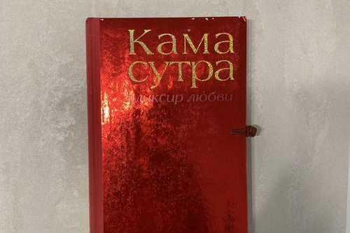 Книга камасутра элексир любви