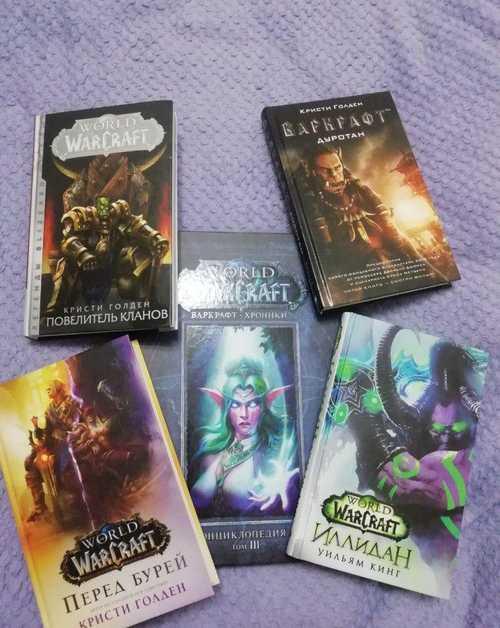 Книги warcraft