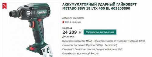 Ударный гайковерт metabo SSW 18 LTX 400 BL