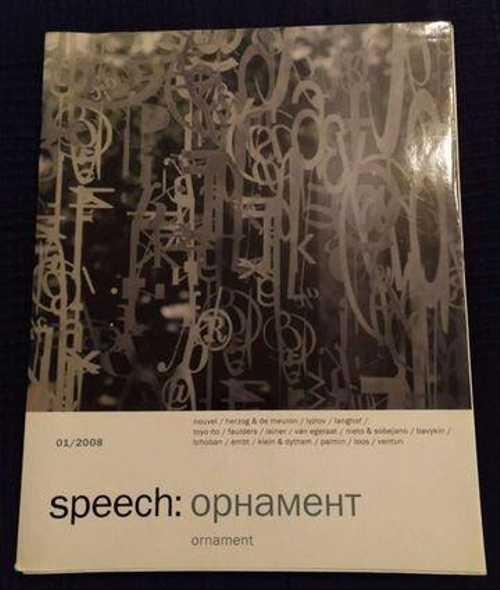Журнал Speech: ornament