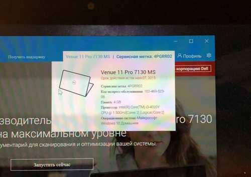 Продам Dell venue 11 pro 7130 ms core i3,4gb,128gb