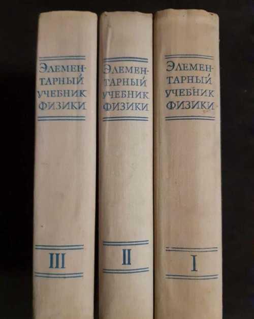 Элементарный учебник физики Ландсберг