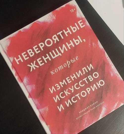 Невероятные женщины которые изменили искусство и и