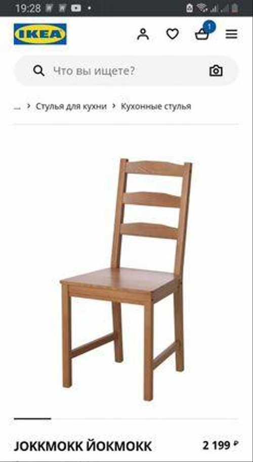 Стулья IKEA jokkmokk йокмокк