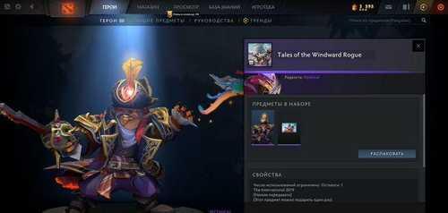 Tales of the Windward Rogue (Dota 2 Collector set)