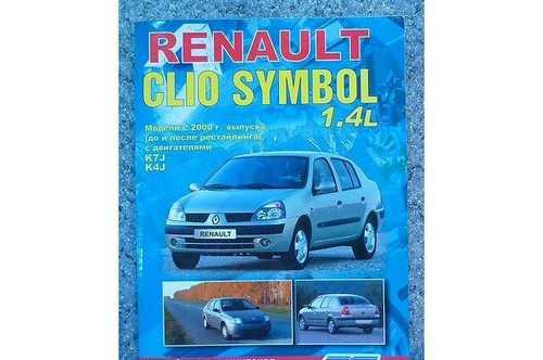 Renault clio symbol