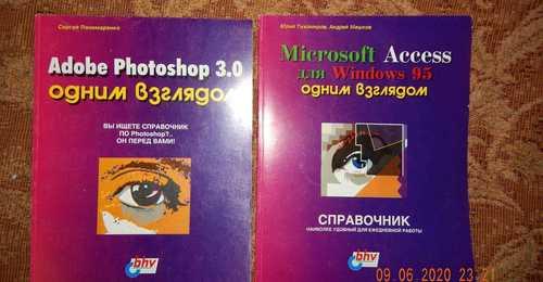 Справочник по Adobe Photoshop 3.0, MS Access б/у