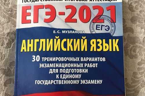 Егэ английский 2021 новая