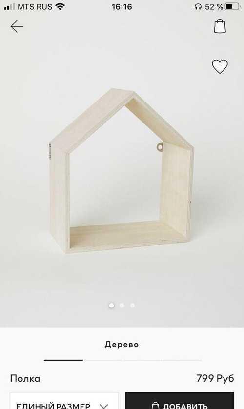 Полка в детскую h&m