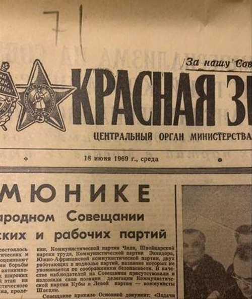 Газета Красная звезда 18 июнь 1969