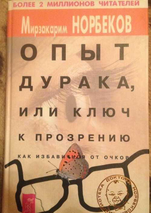 Как избавиться от очков и 3000 советов