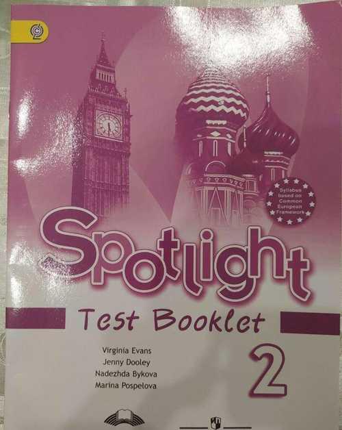 Test Booklet 2 класс Spotlight