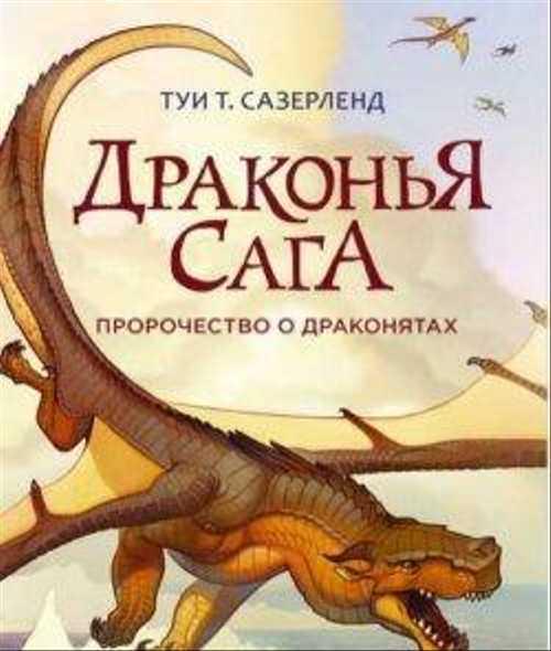 Серия из 9 электронных книг "Драконья сага"