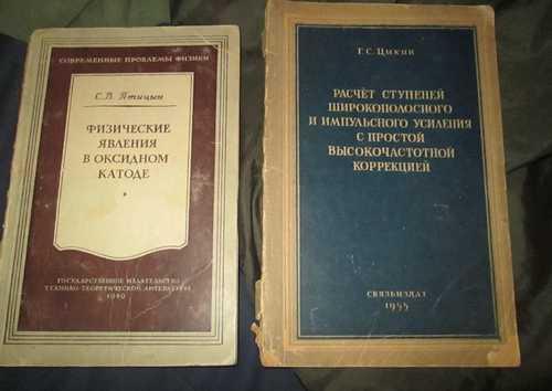 Книги по лампам - теория, схемотехника справочники