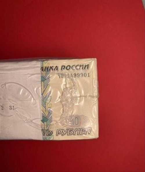 10 рублей блок кирпич пачка Гознак пресс анц краси