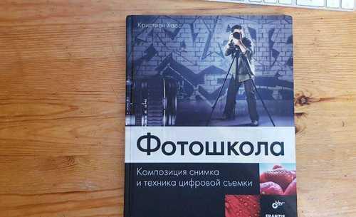 Фотошкола - Кристиан Хаас