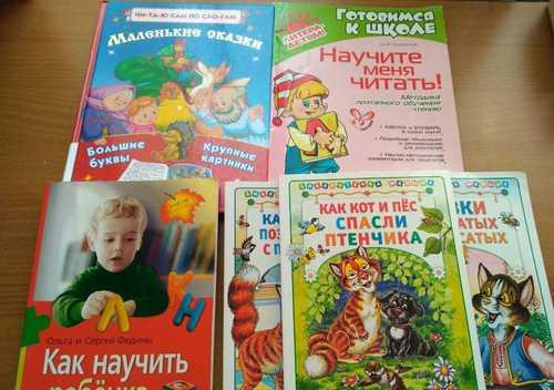 Книги для первого чтения. Тренажер