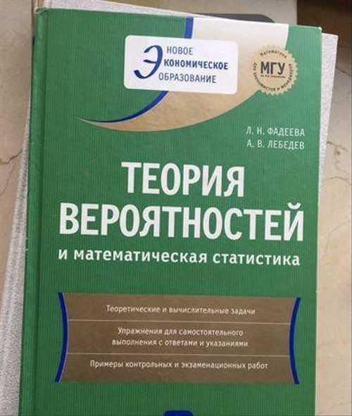 Учебник по теории вероятности 7 9 класс. Книги по экономике МГУ. Учебник по математической статистике МГУ. Теория вероятности учебник МГУ. Макроэкономика учебник МГУ.